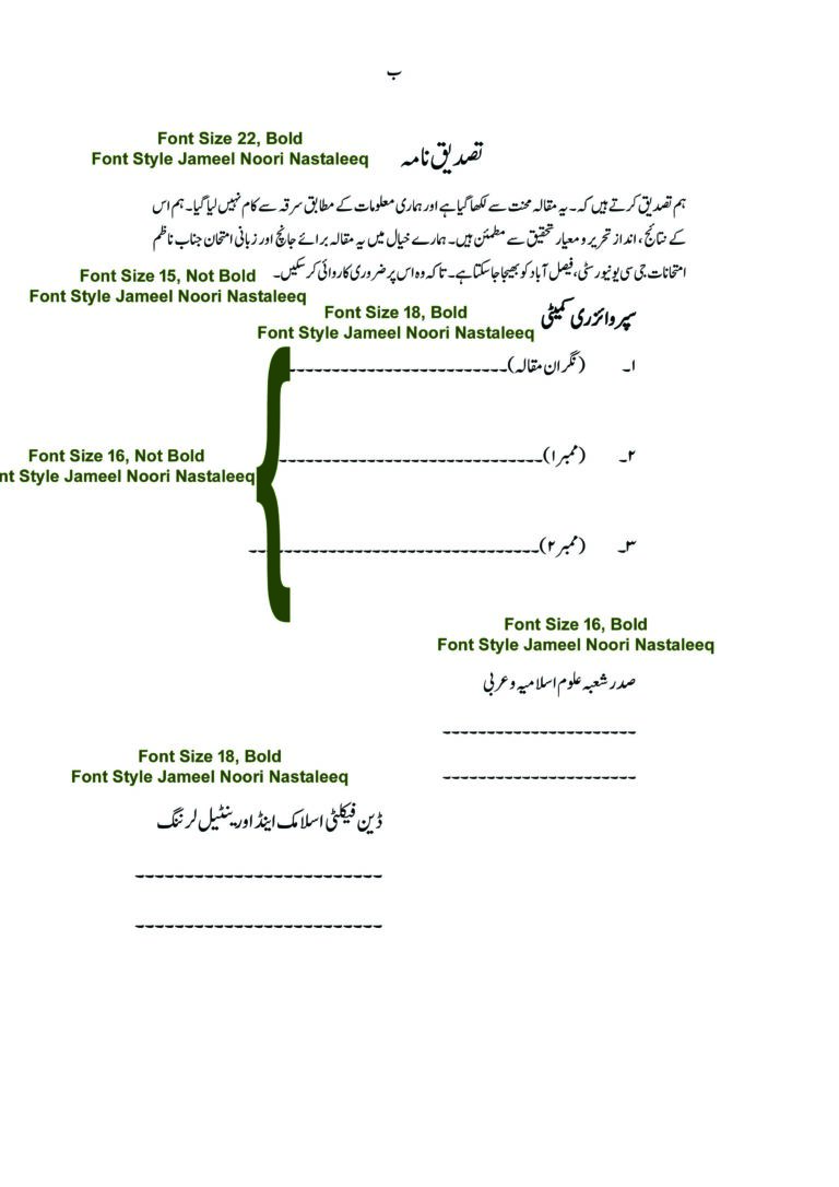 Complete Thesis Formatting Islamic studies / Urdu Guidelines - Adnan Technology